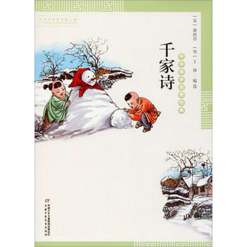 千家诗 幼儿图书 早教书 儿童文学