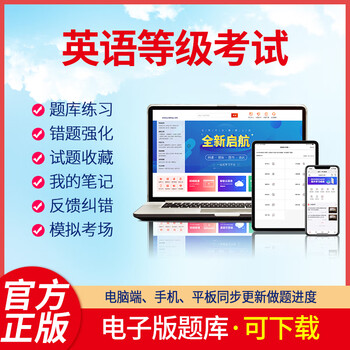 羿文教育电子版题库2022英语等级考试PETS一级 PETS二级 PETS三级 PETS四级刷题软件 全国英语等级考试(PETS)二级 在线版+下载版(可自行下载打印)