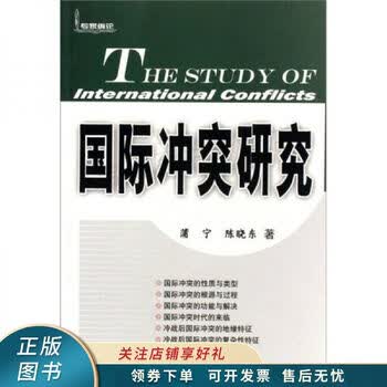 国际冲突研究