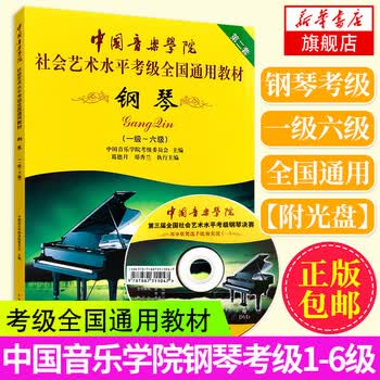钢琴(一级~六级)