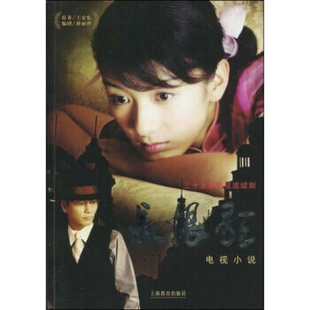 长恨歌电视小说