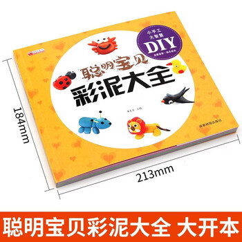聪明宝贝彩泥大全正版 创意手工书亲子益智游戏幼儿宝宝玩转粘土教程书籍 橡皮泥太空泥制作儿童手工黏土书