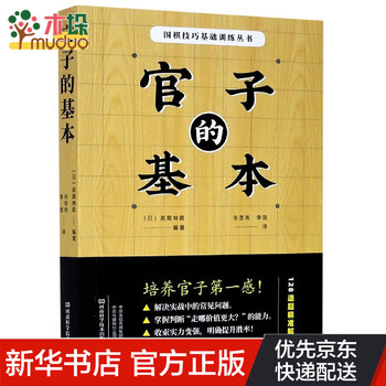 官子的基本/围棋技巧基础训练丛书