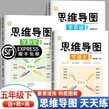 思维导图学语文数学英语五年级下册同步练习册全套人教版小学5下应用题阅读理解专项训练课堂笔记天天练逻辑 五年级下 【思维导图】语文(单册)