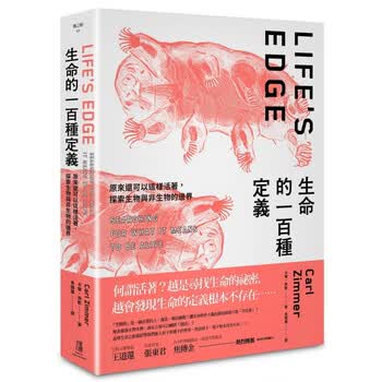 台版 生命的一百种定义 小树文化 卡尔 齐默 探索生物与非生物的边界科普百科书籍
