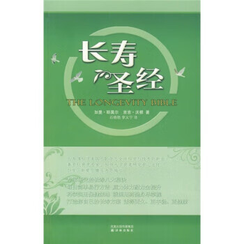 长寿 [美]斯莫尔、[美]