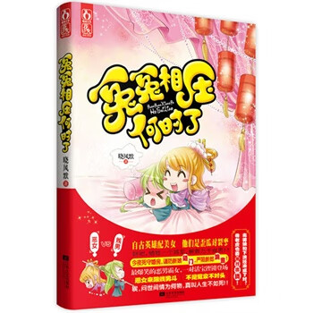 冤冤相压何时了 晓风默 江苏文艺出版社