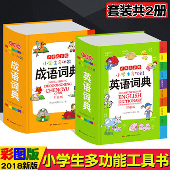 新版开心教育小学生多功能成语词典+英语词典大全中小学工具书字典1-6年级全功能小学彩色本彩图版现代汉