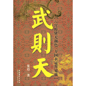 武则天9787503931673