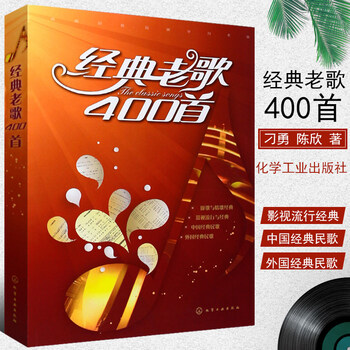 老歌400首 歌简谱视唱初级入门基础知识教程歌曲书籍 简谱音乐书