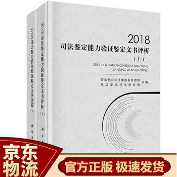 2018司法鉴定能力验证文书评析