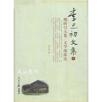 李旦初文集 全十二（12）册　卷