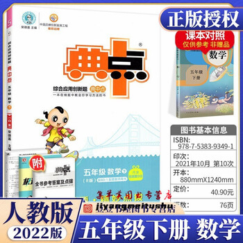 2022春新版 荣德基综合应用创新题典中点五年级下册语文数学英语人教版 小学5年级下学期课本同步练习 典中典五年级下册数学人教版R