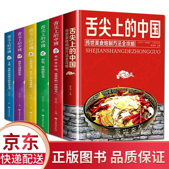 全套6册舌尖上的中国美食书卤味大全巧手拌凉菜全家都爱吃的百姓家常菜正版菜谱凉拌菜图解大全烹饪炒菜做菜家庭家用食谱厨师书籍
