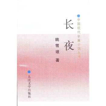长夜 兆雪垠