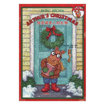 给圣诞老人的礼物 外语学习 (美)马克·布朗(Marc Brown)绘著 新疆青少年出版社 9787