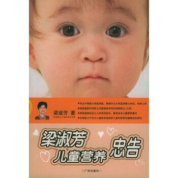 梁淑芳营养忠告 梁淑芳