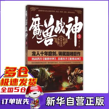魔兽战神(3)