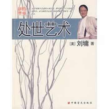处世艺术
