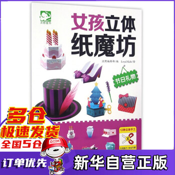 女孩立体纸魔坊(节日礼物)