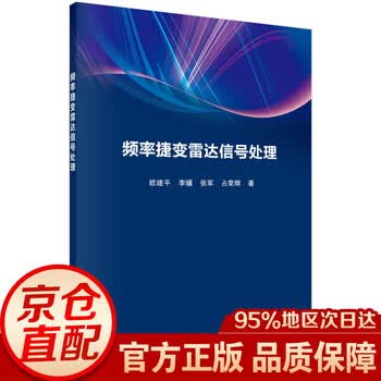 频率捷变雷达信号处理