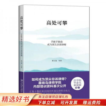 高处可攀：手把手教你成为非诉律师 邢玉晟