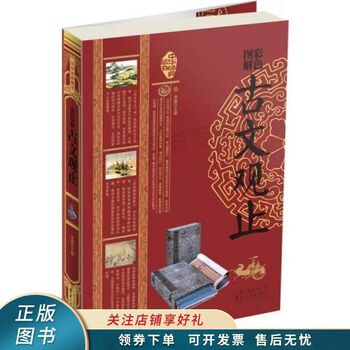彩色图解古文观止