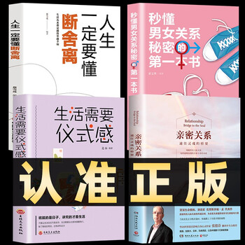 亲密关系 通往灵魂的桥梁(新版) 张德芬翻译 婚恋与两性读物恋爱心理学幸福的婚姻两性读物 4册套装