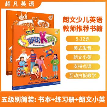 原装进口培生教育出版社朗文新灵通super kids1-6级 gold点读版少儿英语培训辅导教材 5级别