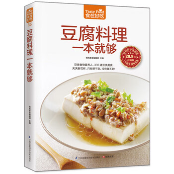 豆腐料理一本就够