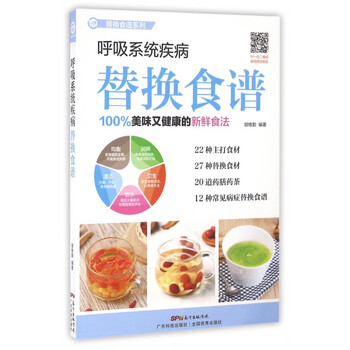 呼吸系统疾病替换食谱/替换食谱系列