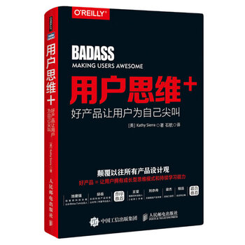 用户思维+ 好产品让用户为自己尖叫（图灵出品） 用户思维解读