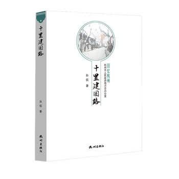 十里建国路