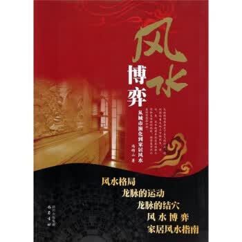 风水博弈
