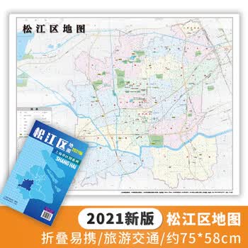 【正版新货】2021新版 上海市区图系列 松江区地图 上海市松江区地图 交通旅游图 上海市交通旅游图