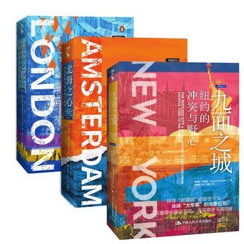 列城志（九面之城+薄雾之都+北海之心）