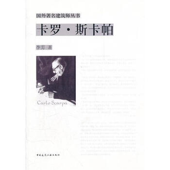 卡罗·斯卡帕【正版图书，放心下单】