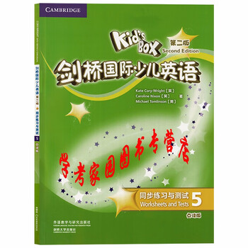 KB剑桥国际少儿英语第二版同步练习与测试5 点读版 扫码获取音频 9787521321555 外研社