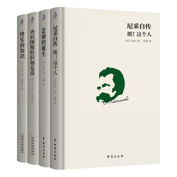 尼采作品集（经典哲学套装全4册）