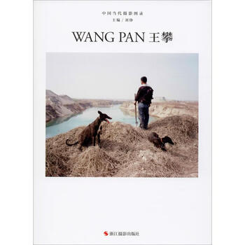中国当代摄影图录 王攀