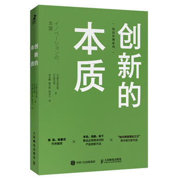 创新的本质（智元微库出品）