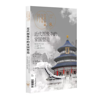 艺术收藏与鉴赏8期