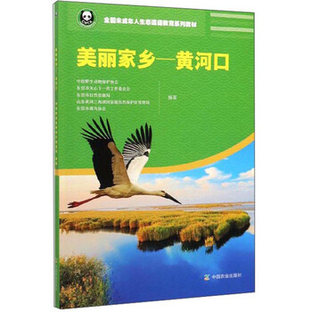 美丽家乡：黄河口