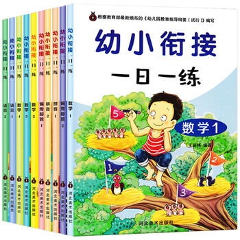 幼小衔接一日一练（套装全10册）（拼音+数学+偏旁部首+语言）小学基础知识练习[3-6岁]