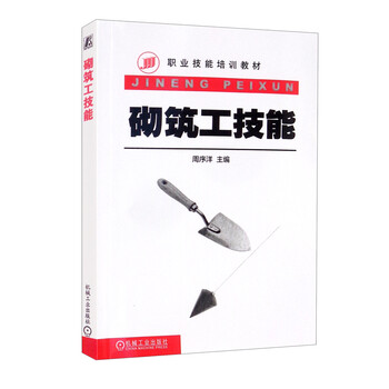 砌筑工技能