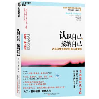 认识自己，接纳自己 【正版图书，放心购买】