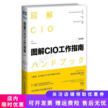 图解CIO工作指南(第4版)
