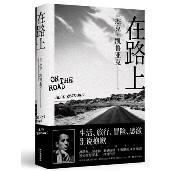 在路上