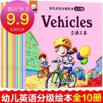 【有声伴读】幼儿英语绘本故事书幼儿园0-3-6-8岁大班宝宝绘本交通工具启蒙认知早教书中班儿童一年级