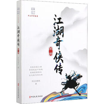 江湖奇侠传 第2部